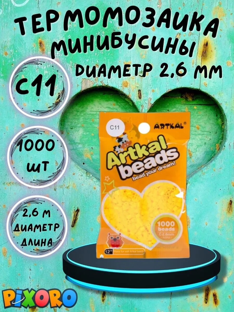 Бусины для термомозаики 2,6 мм