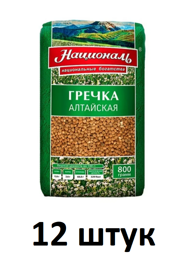 Гречка Националь Алтайская 800 гр - 12 штук