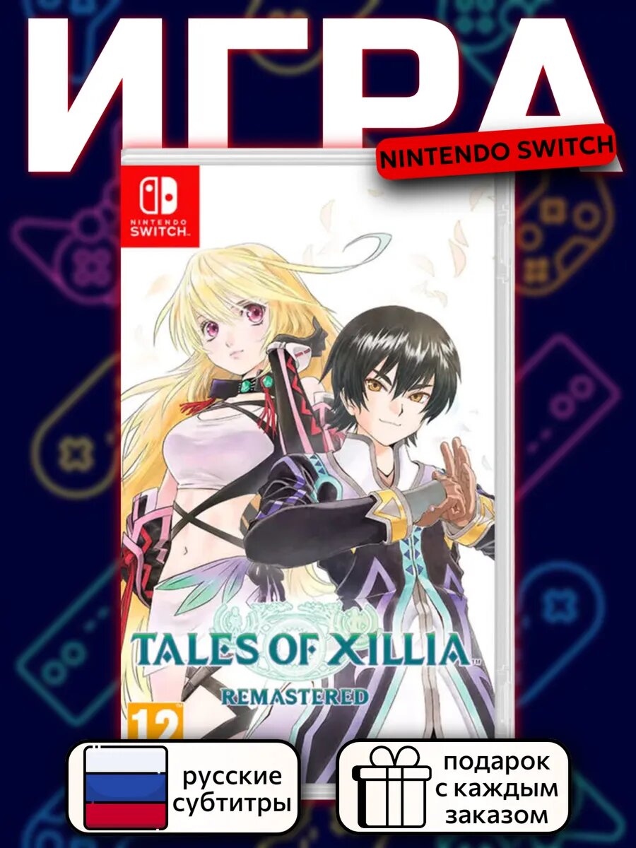 Игра Tales Of Xillia Remastered, для Nintendo Switch, русские субтитры