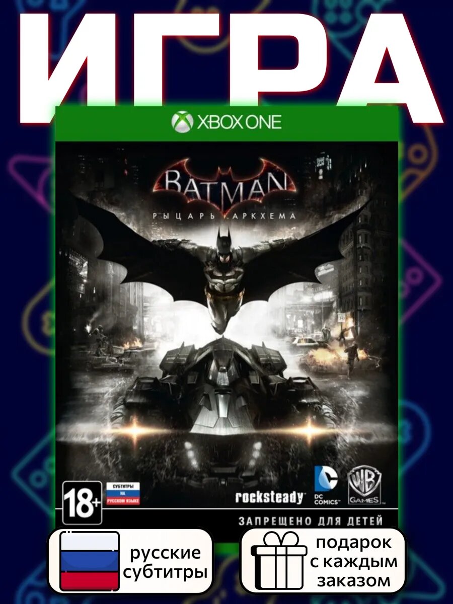 Batman: Рыцарь Аркхема [Xbox One, русские субтитры]