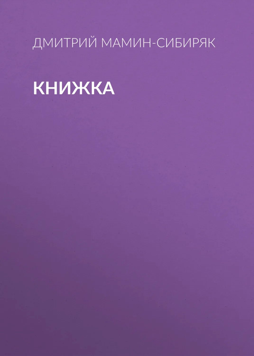 Книжка [Аудиокнига]