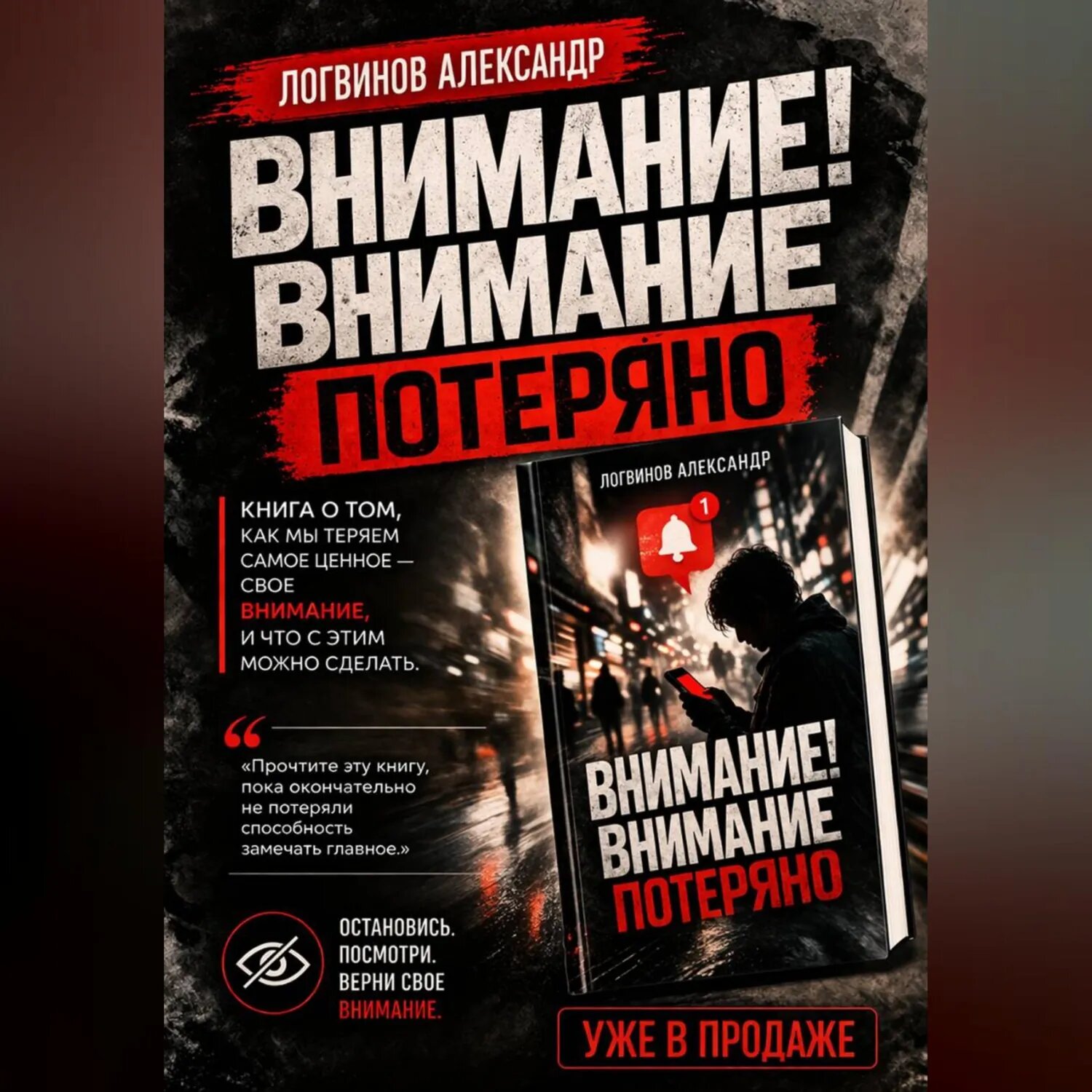 Внимание! Внимание потеряно [Аудиокнига]