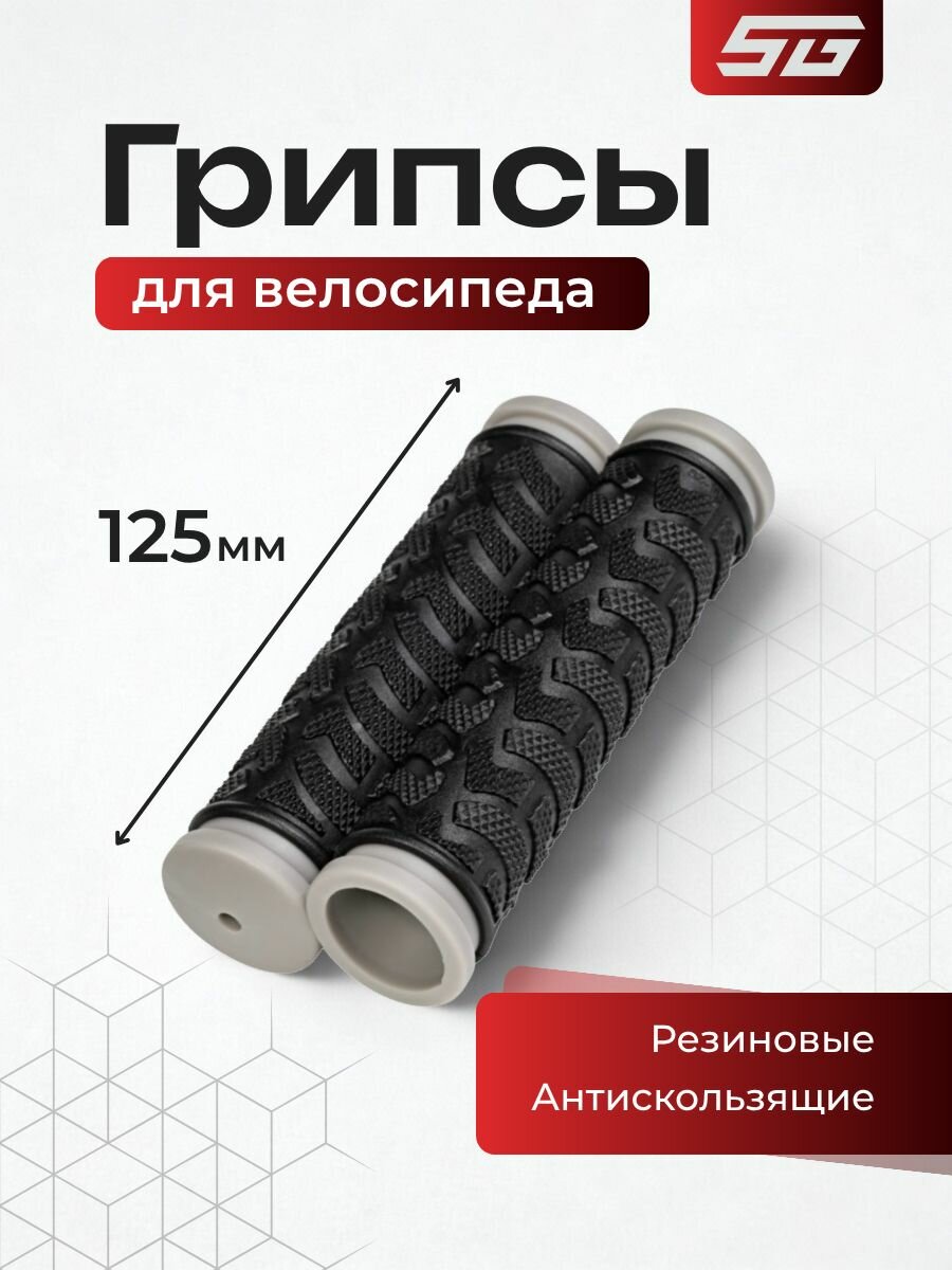 Грипсы HL-G49 125 мм черно-серый