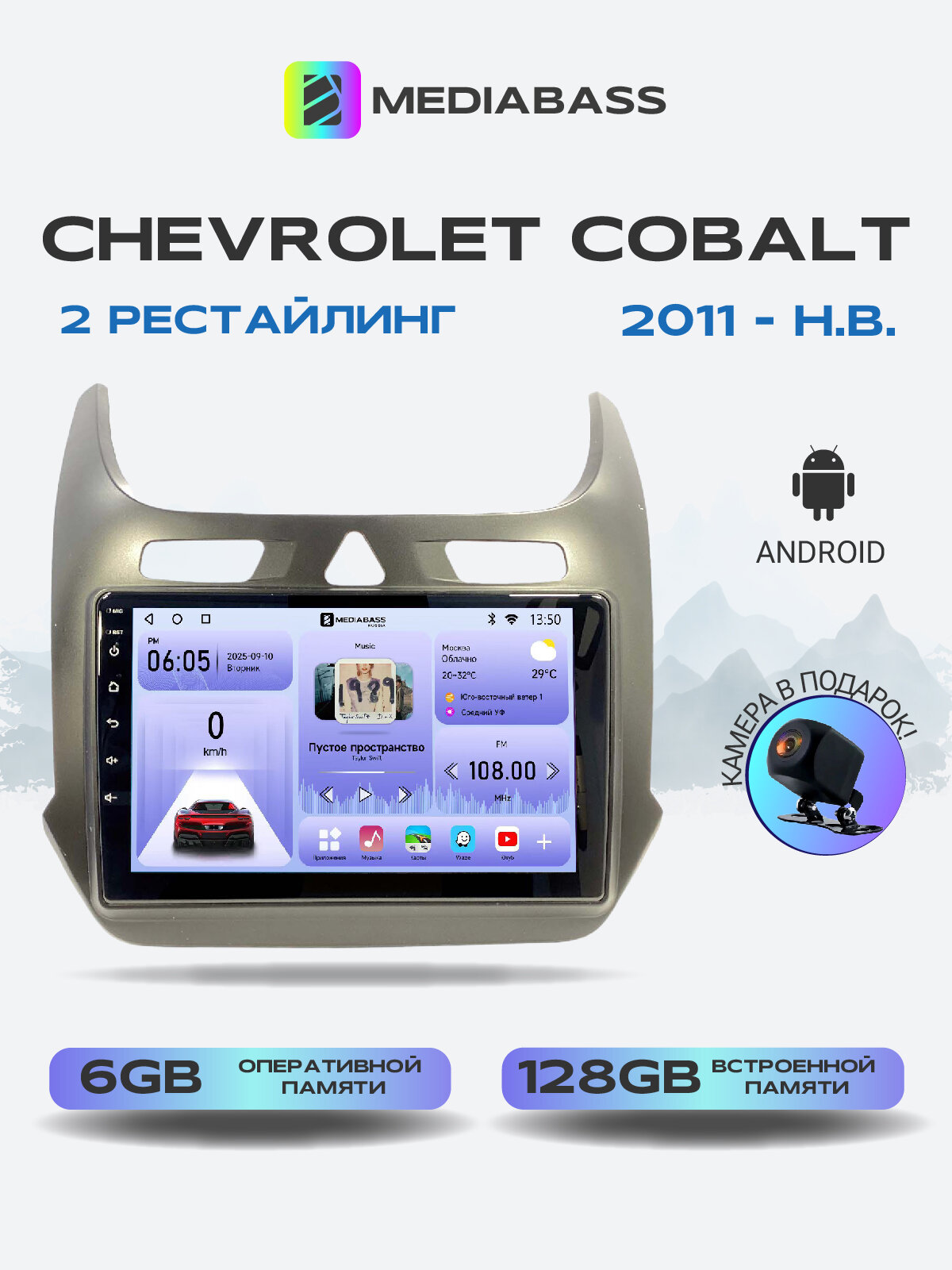 Магнитола для Chevrolet Cobalt 2011-н. в. Андроид магнитола, 6/128ГБ. Шевроле Кобальт