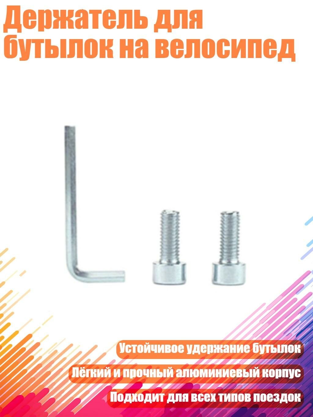 Держатель для бутылок на велосипед, Черный - Гаечный ключ с резьбой