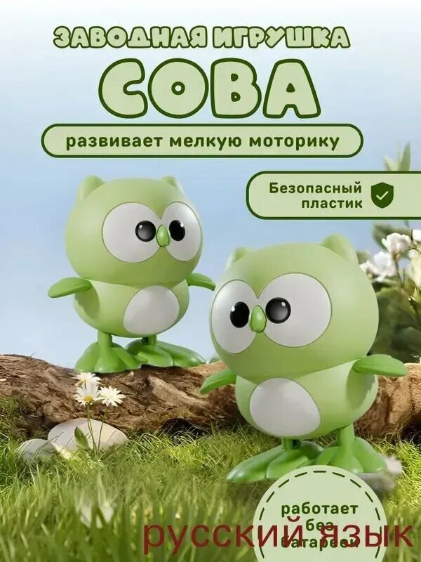 Детская заводная игрушка развивающая для малышей мальчиков и девочек для ребенка до 1 2 года сова