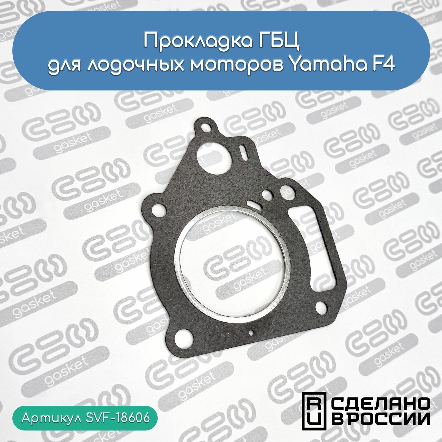 Прокладка ГБЦ для лодочных моторов Yamaha F4 (67D-11181-A0-00)
