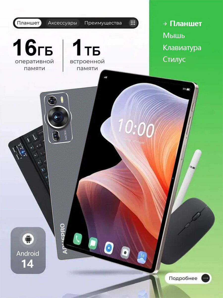 Планшет ADVEPRO P60, с клавиатурой, стилус в комплекте, 16ГБ/1ТБ, 11.6"