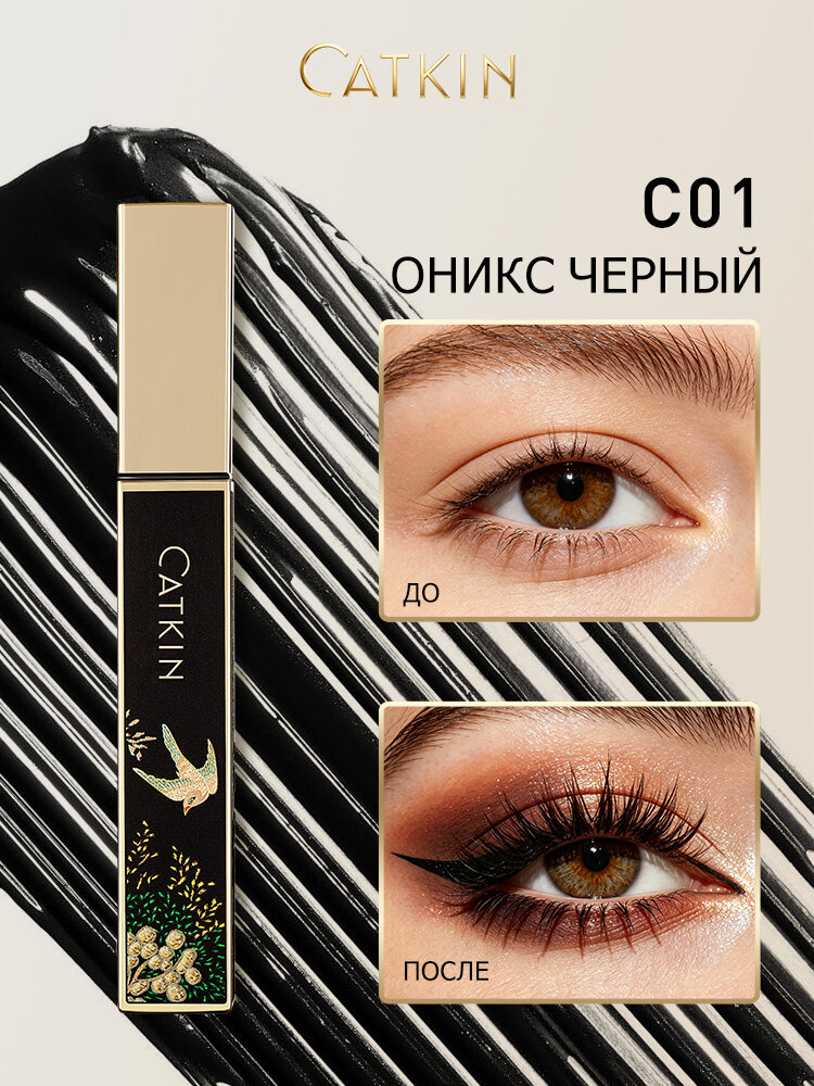 CATKIN Тушь для ресниц объемая стойкая питательная с 3D эффектом, тон С01 оникс черный, 7.5г
