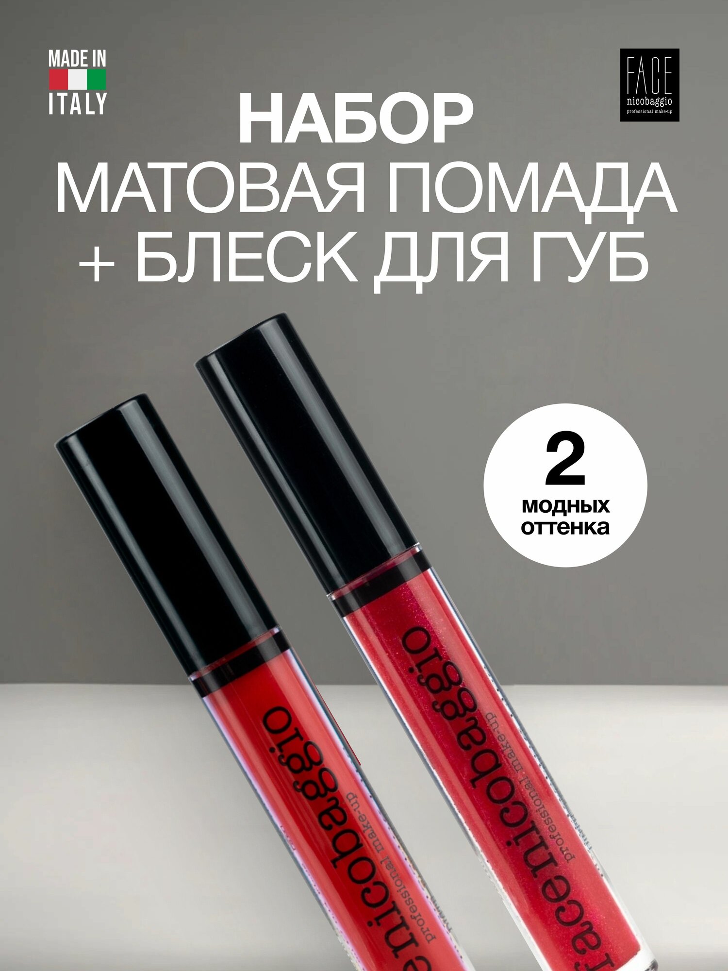 Жидкая помада и блеск для губ EVERLASTING LIP