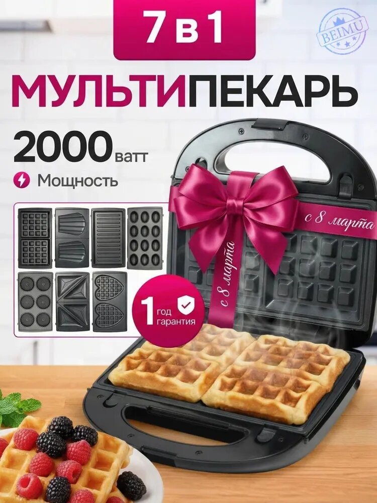Вафельница Мультипекарь 7 в1 2000 Вт, черный — фото 1