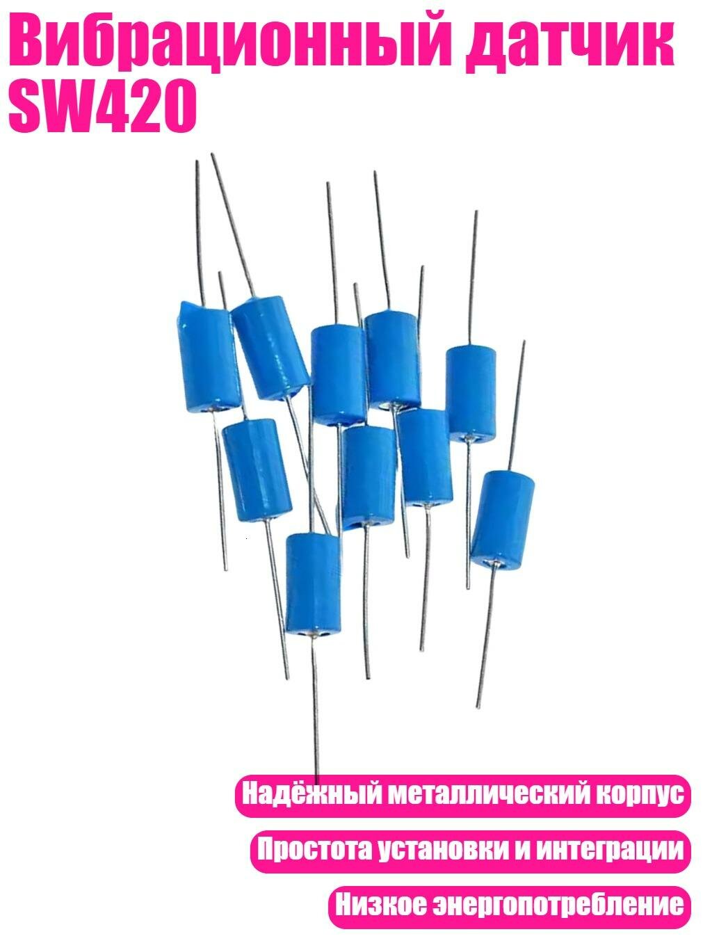 Вибрационный датчик SW420