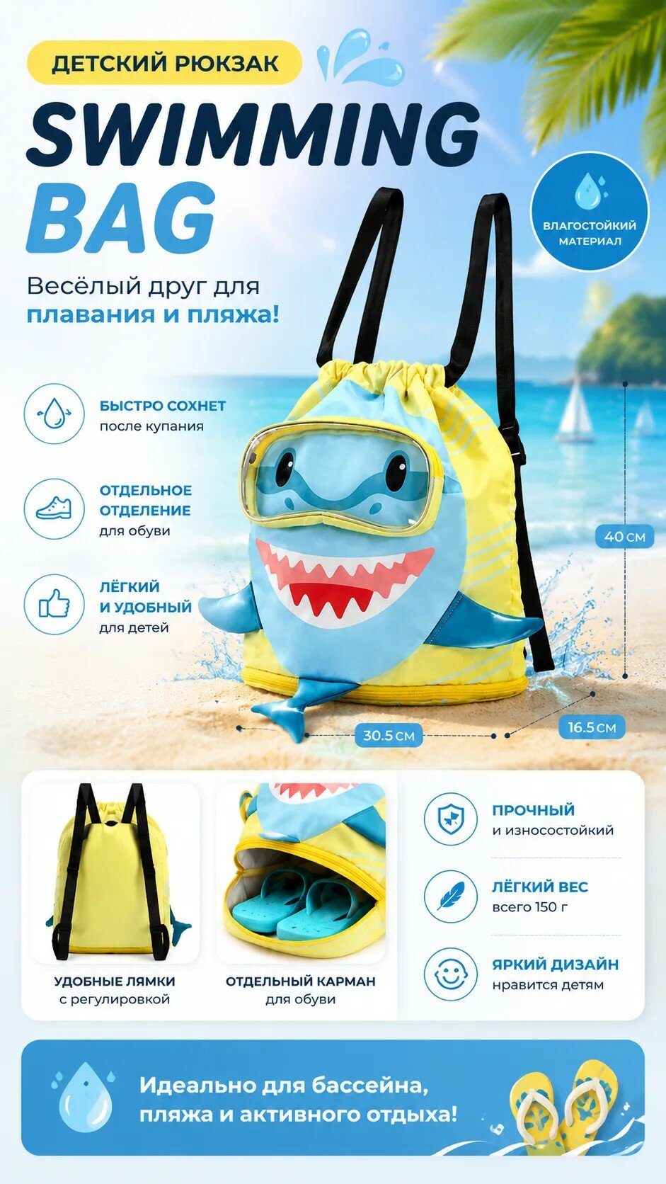 Рюкзак детский для бассейна и пляжа Ракета