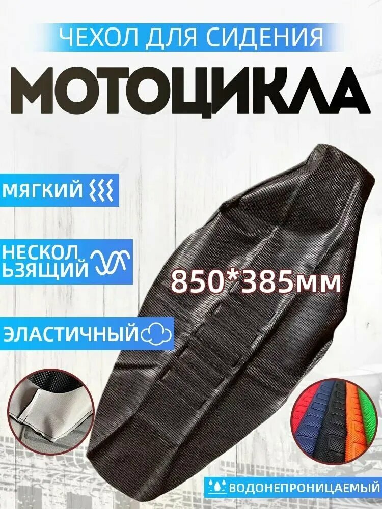 Чехол на сиденье мотоцикла GR Motolend, для Kayo, KTM, Suzuki, черный, из шкуры, для эндуро и спортивных мотоциклов