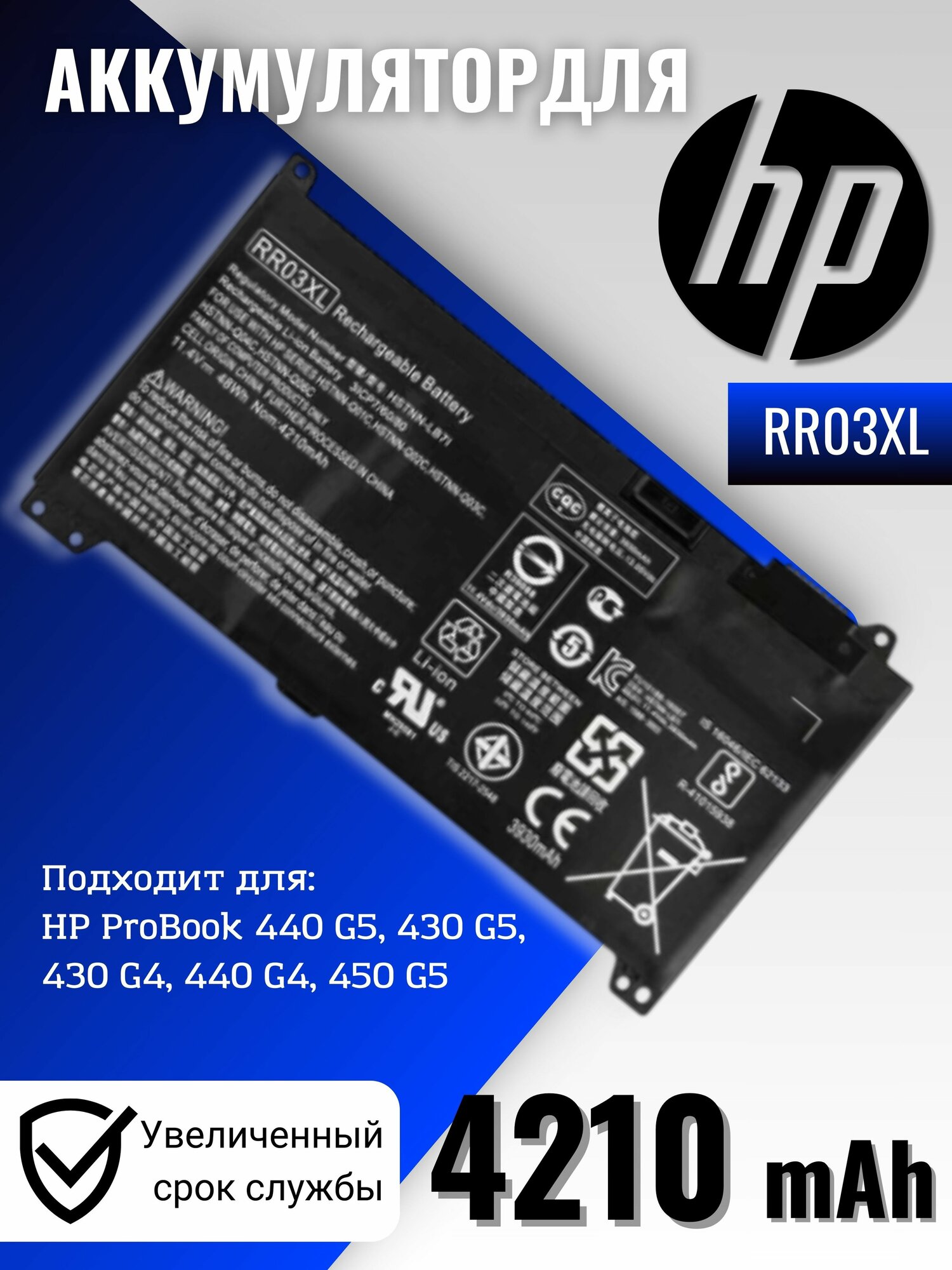 Аккумулятор для HP (RR03XL) ProBook 440 G5, 430 G5, 430 G4, 440 G4, 450 G5, 48Wh, 4210, 11.4V