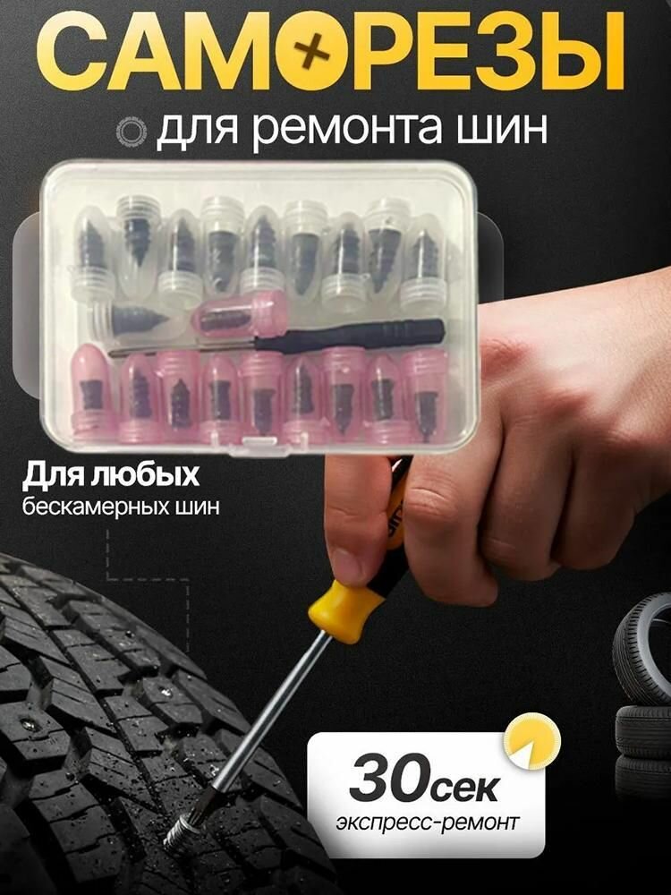 Комплект для ремонта шин