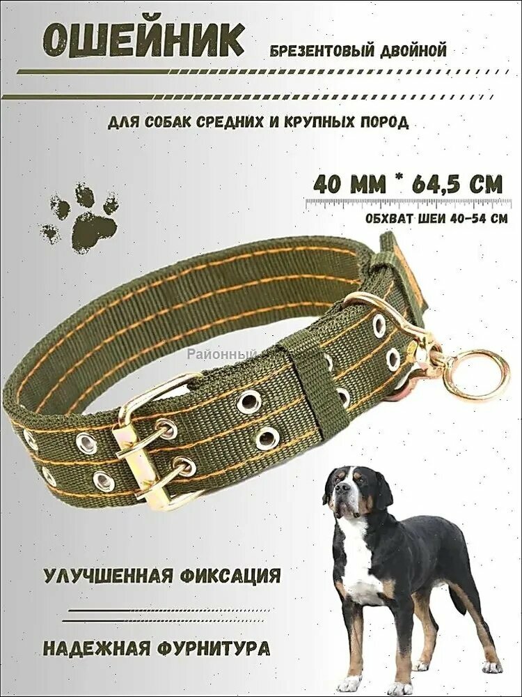 Брезентовый ошейник для средних и крупных пород 40мм
