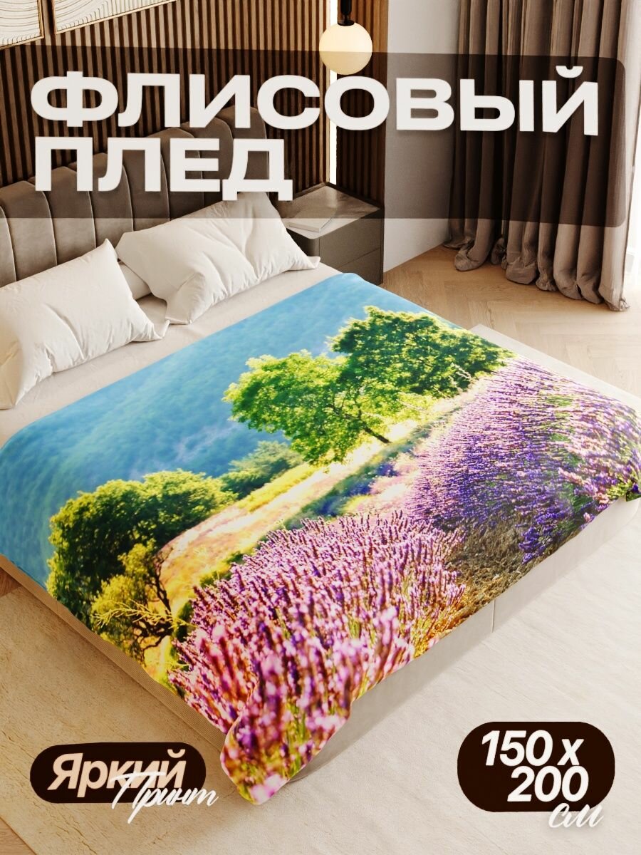 Плед флисовый 150х200 см мягкий теплый покрывало для дома