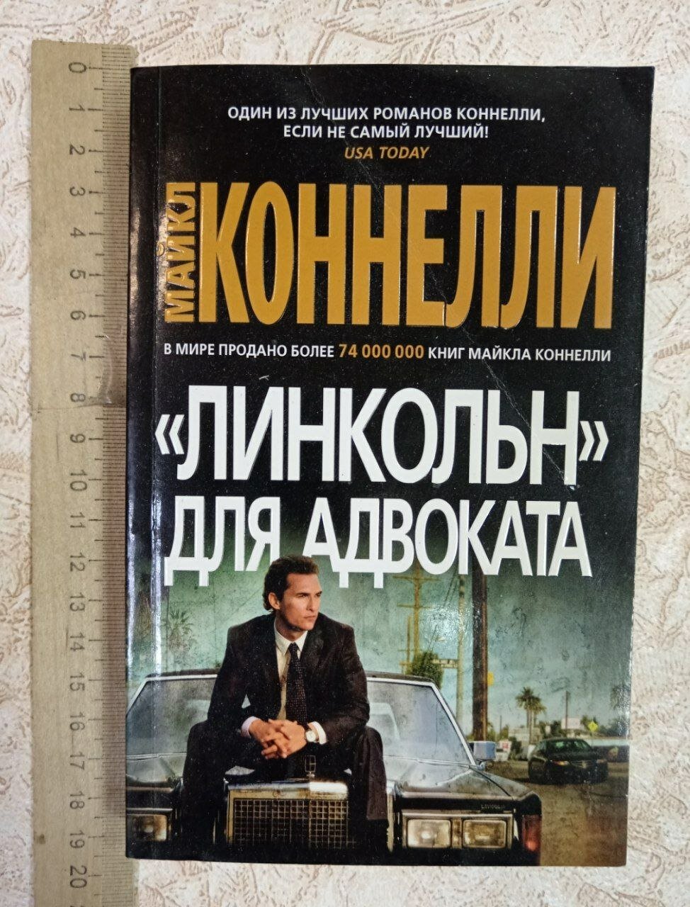 Линкольн для адвоката