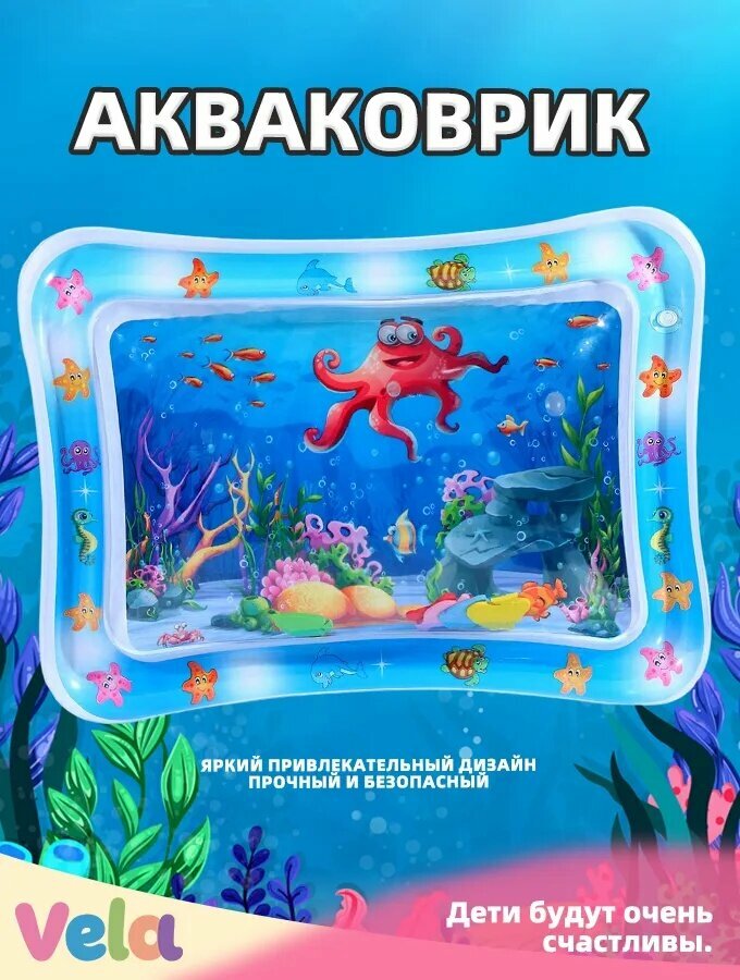 Детский Акваковрик "Морские жители", развивающий водный коврик для малышей, надувной синий(Аква синий)