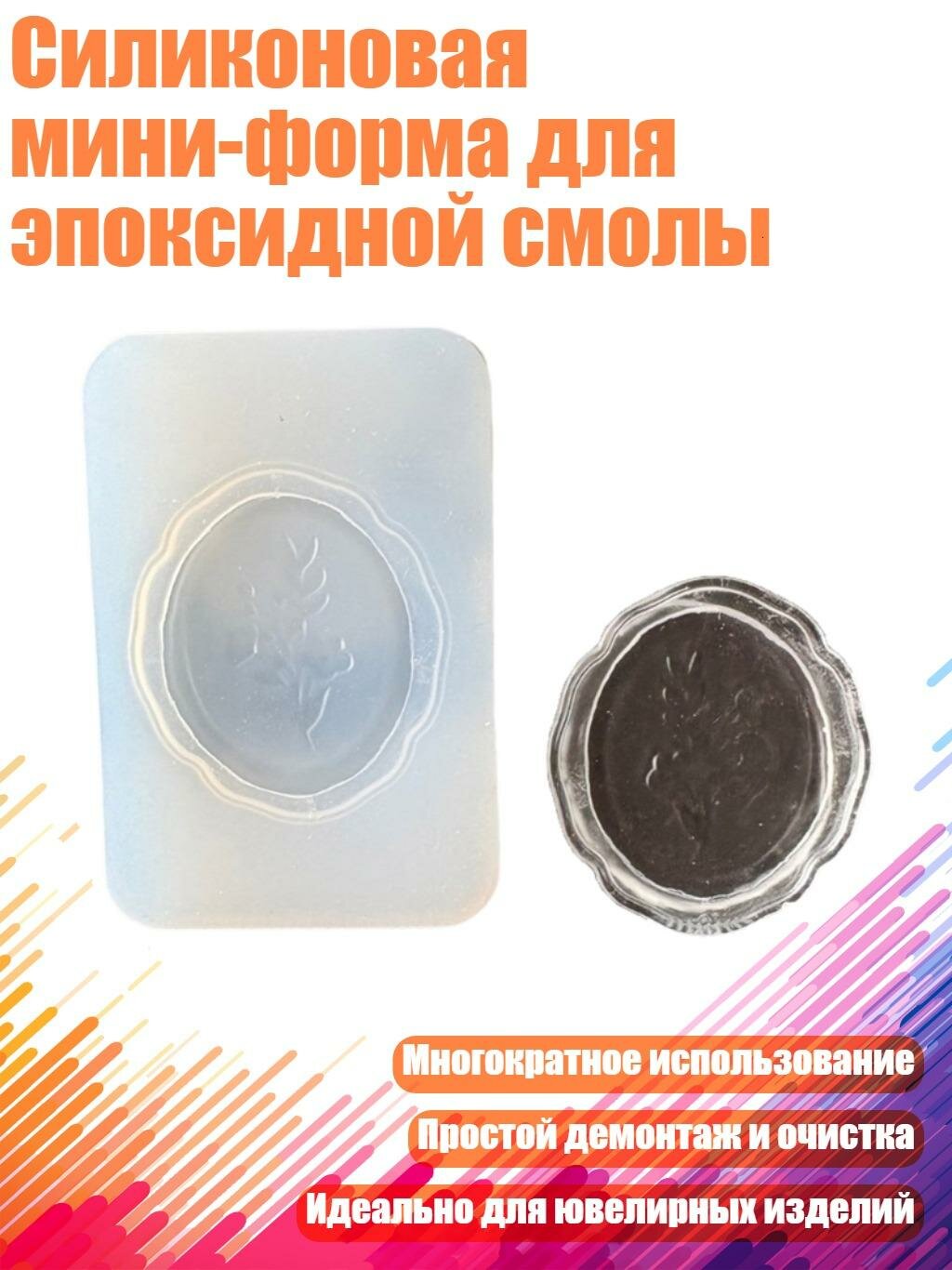 Силиконовая мини-форма для эпоксидной смолы, Стиль 1