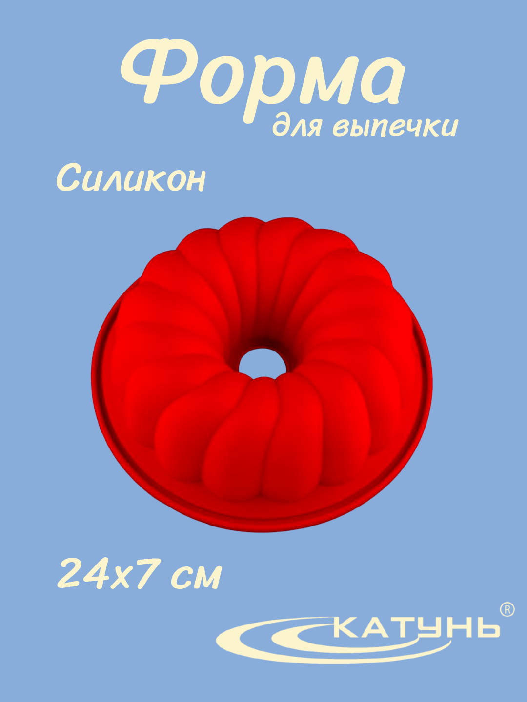 Форма для выпечки Катунь KT-S-331 №5, круглая, силикон, красная