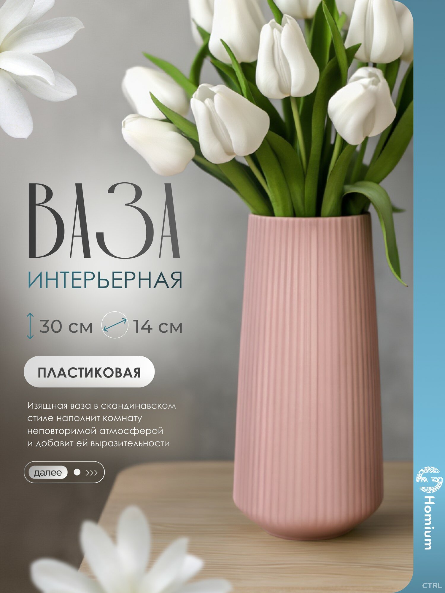 Ваза Homium One, цвет розовый (Classic), ПВХ, ваза для цветов, ваза напольная
