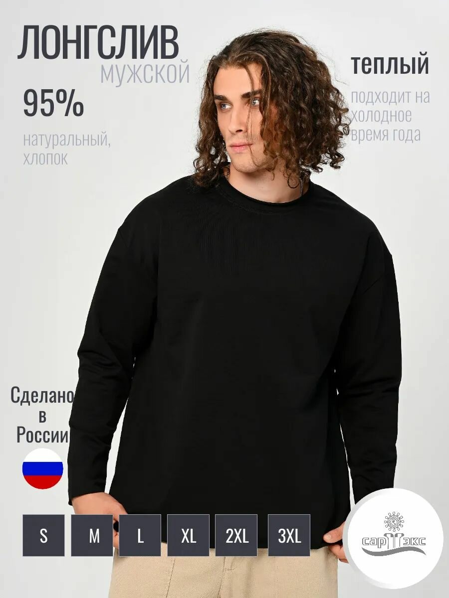 Лонгслив САРТЭКС офис, размер 54, , черный