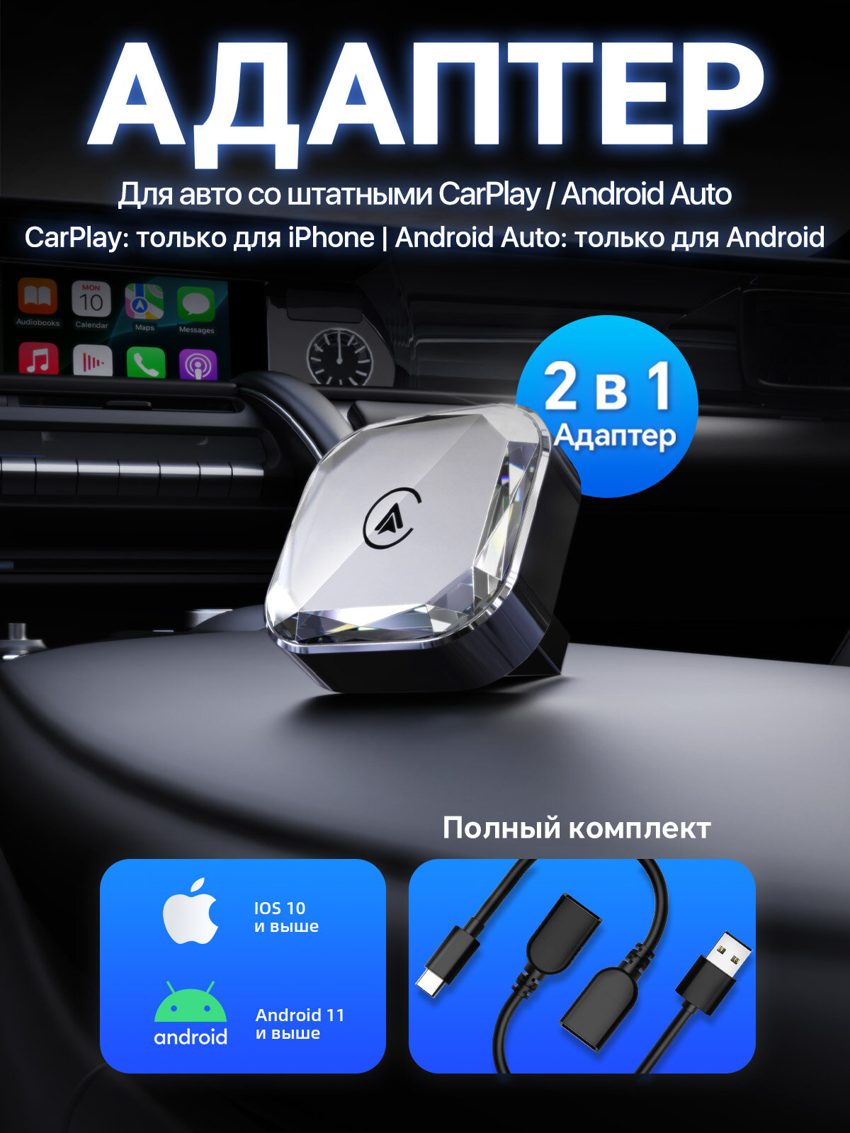 Беспроводной адаптер CarPlay и Android Auto 2-в-1 HaMeby, поддержка Яндекс. Навигатора. Совместим только с системами CarPlay и Android Auto.