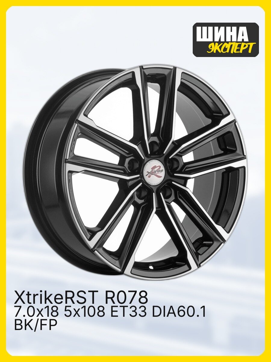 Диск литой X'trikeRST Tiggo 7 R078 7,0\R18 5*108 ET33 d60,1 BK/FP [40610] Fb max 780 kg легкосплавный
