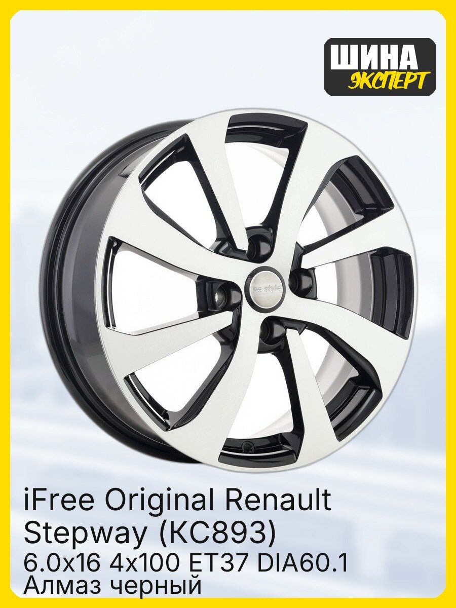 Диск литой iFree Original Renault Stepway (КС893) 6,0\R16 4*100 ET37 d60,1 Алмаз черный [75246] Fb max 480 kg