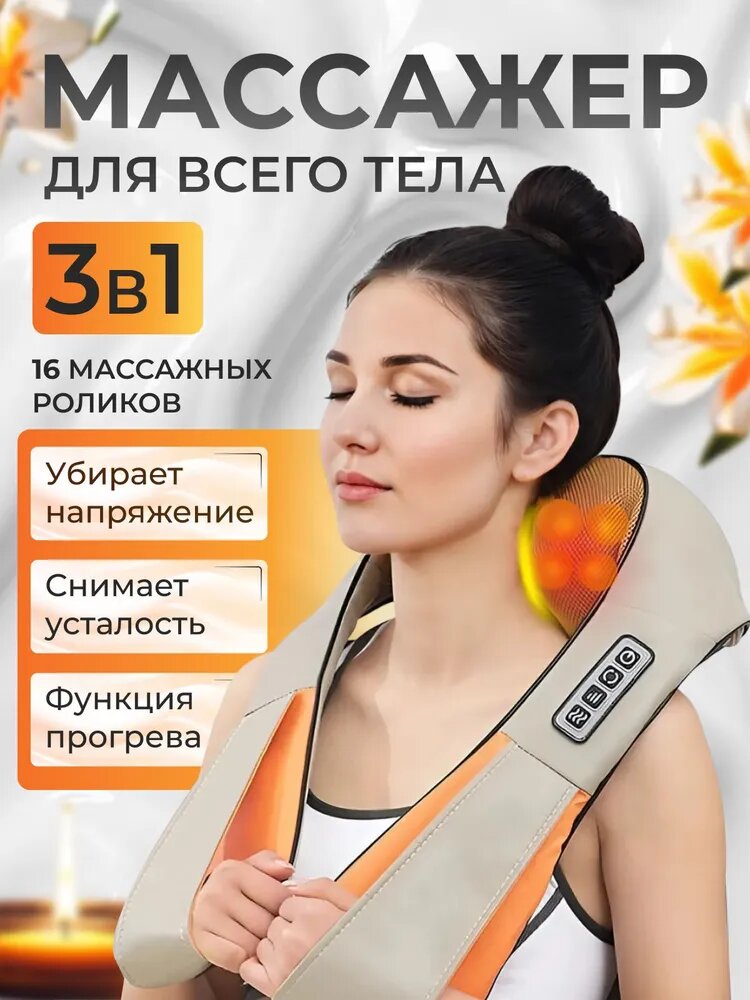 Массажер для шеи и плеч, спины, для ног, многофункциональный массажер для тела электрический с подогревом