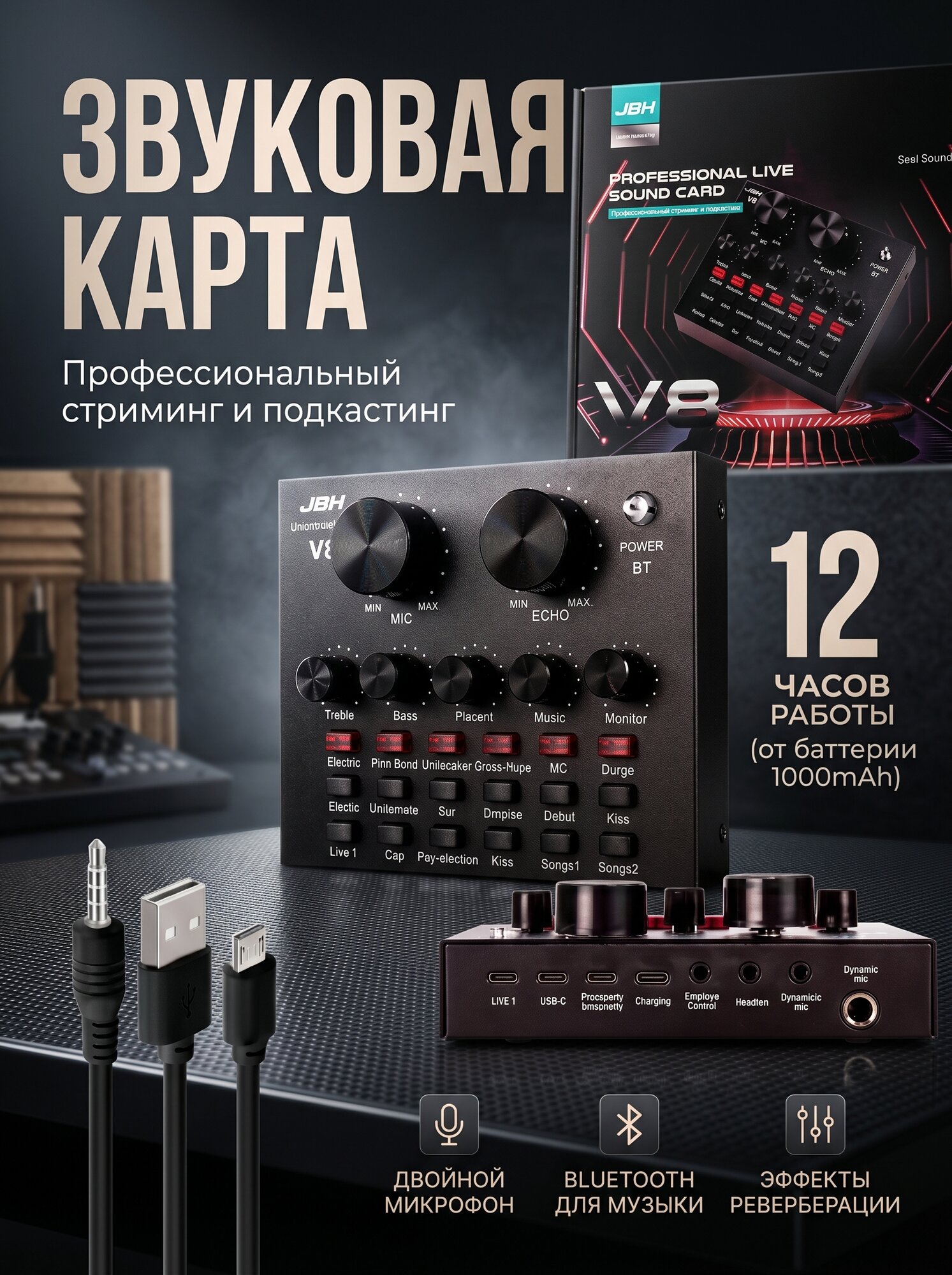 Внешняя звуковая карта V8 JBH - мощная внешняя звуковая карта для профессионалов