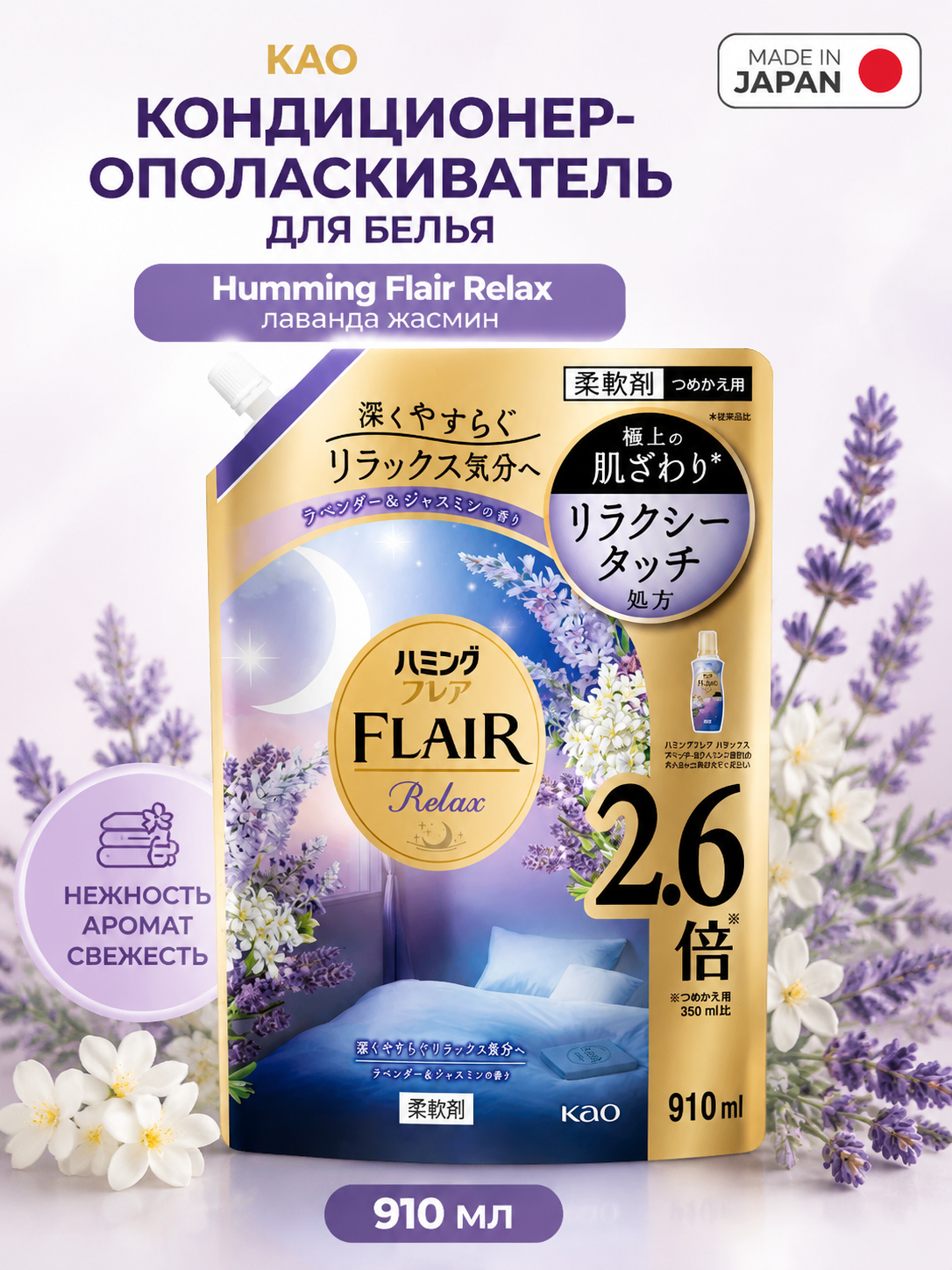 Кондиционер для белья Flair парфюмированный 910 мл