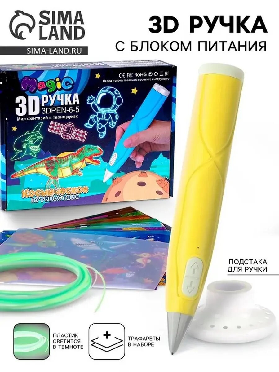 Яркая 3D ручка с светящимся пластиком