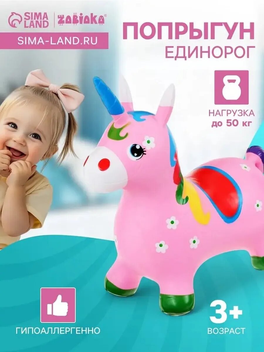 Яркий попрыгун для малышей в форме единорога