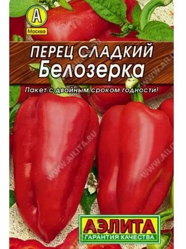 Семена перец сладкий красный Белозерка, Агрофирма Аэлита