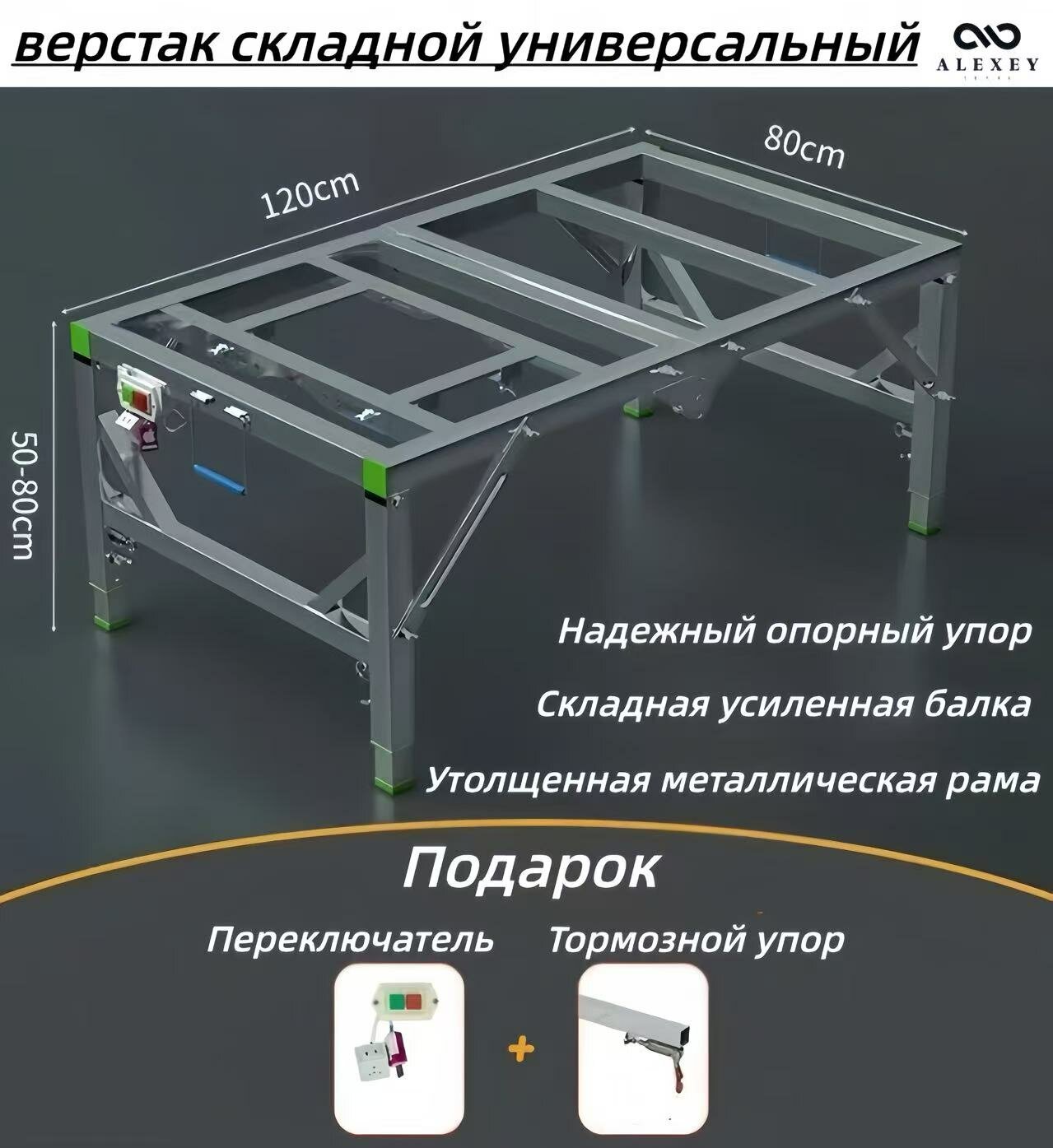 Верстак складной универсальный 120×80 см, регулируемый по высоте 50-80 см