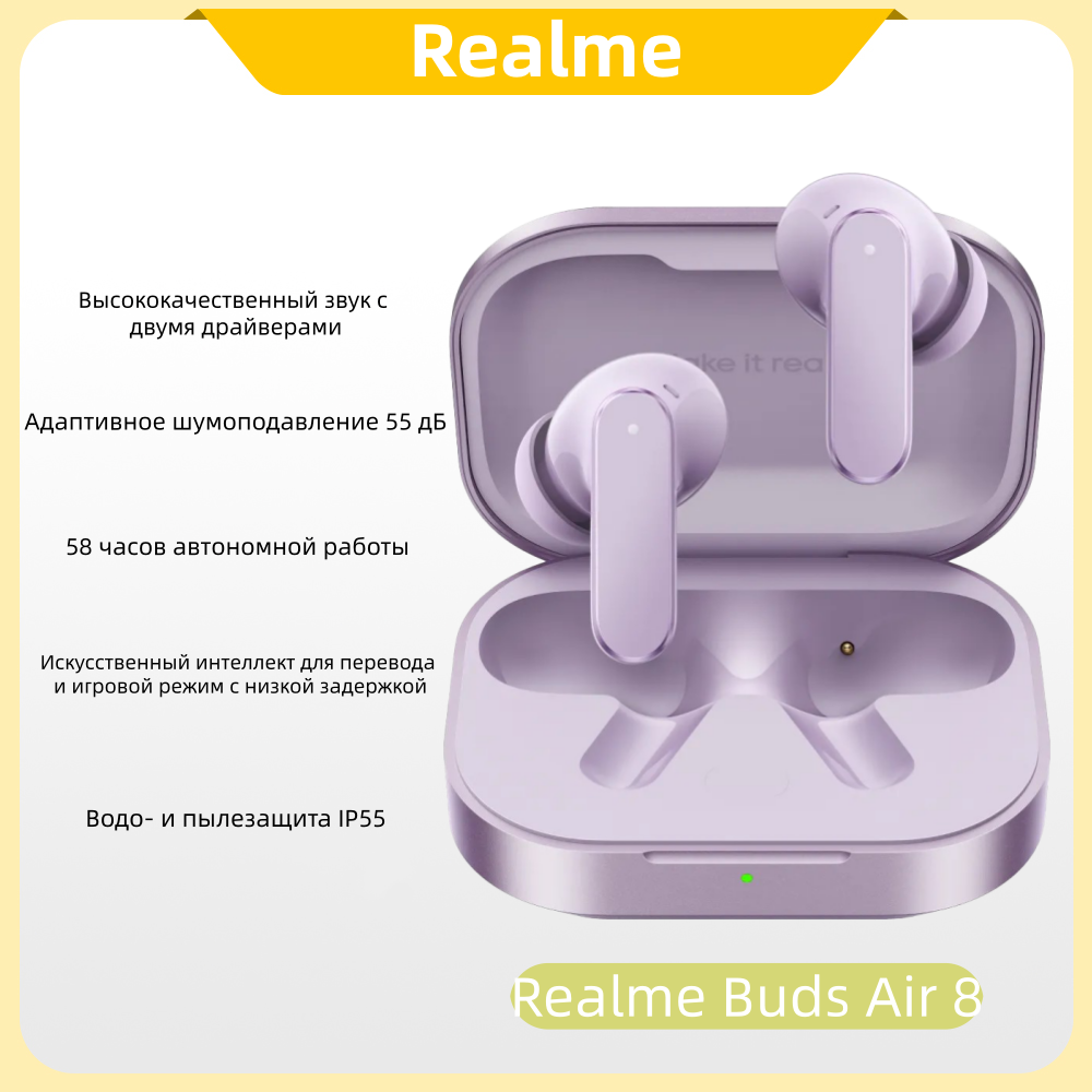 TWS Наушники Realme Buds Air 8, ANC, Bluetooth 5.4, IP55, Фиолетовый