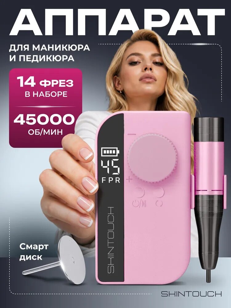 Аппарат для маникюра и педикюра профессиональный мощный для дома