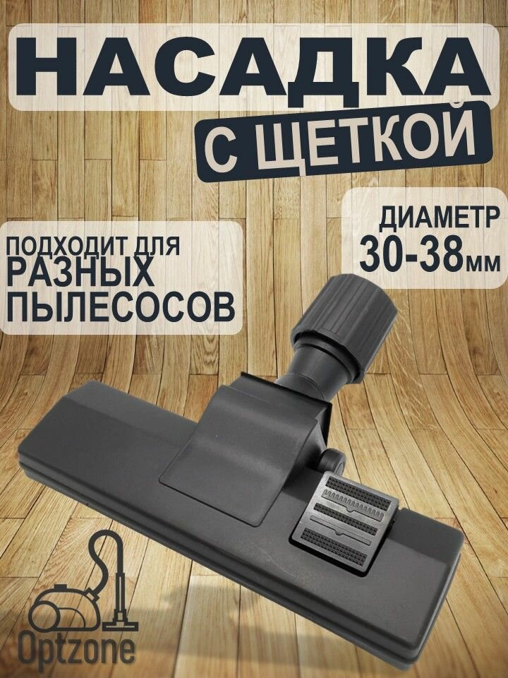 Щетка (насадка) для пылесоса под трубу диаметром 30-38 мм, с колёсиками