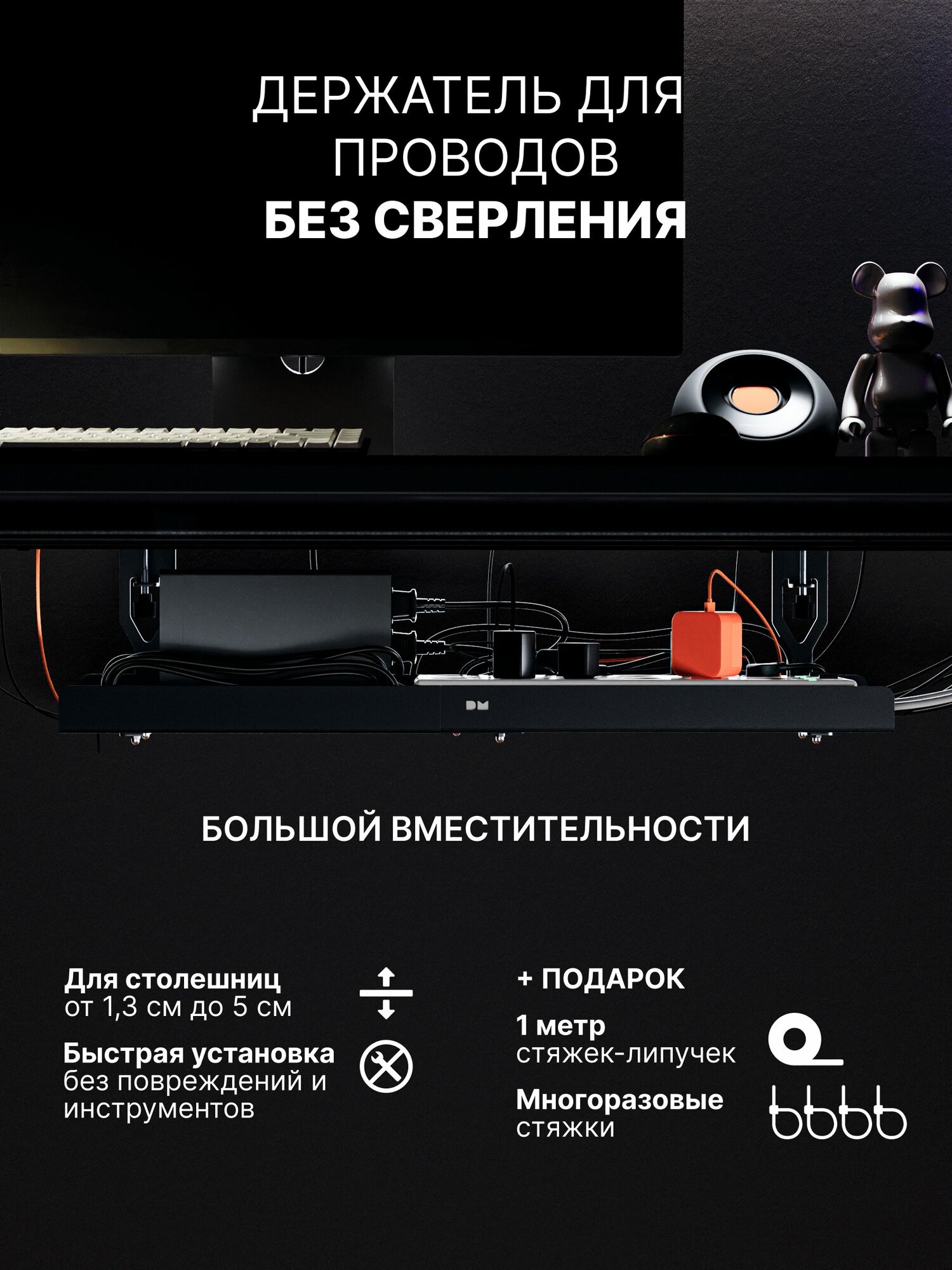 Органайзер для проводов и сетевого фильтра, кабель канал для стола Deskmaster 0.7 м, держатель для проводов, белый