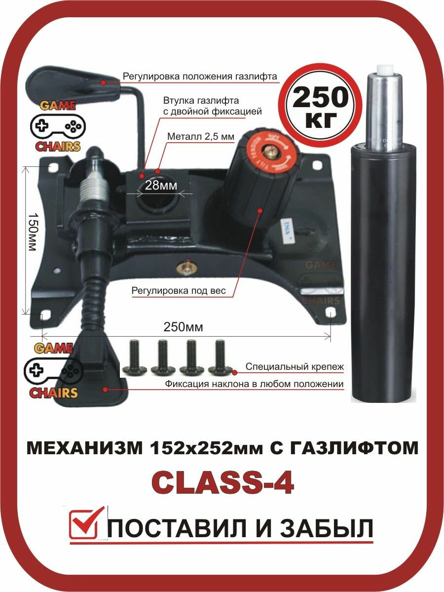 Усиленный газлифт 200/4 (4 класс) + ТОП-ГАН люкс Комфорт 152х252 мм до 250 кг механизм качания для офисного, компьютерного, игрового кресла