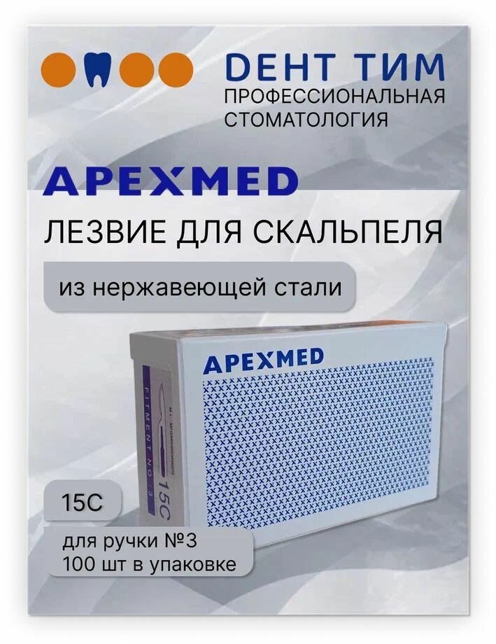 Лезвия для скальпеля, из нержавеющей стали, модификации 15С, 100 шт.