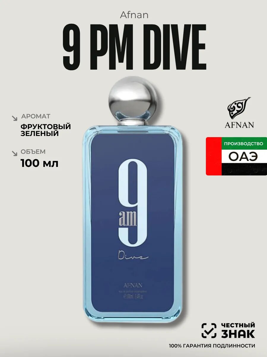 Духи мужские 9 AM Dive