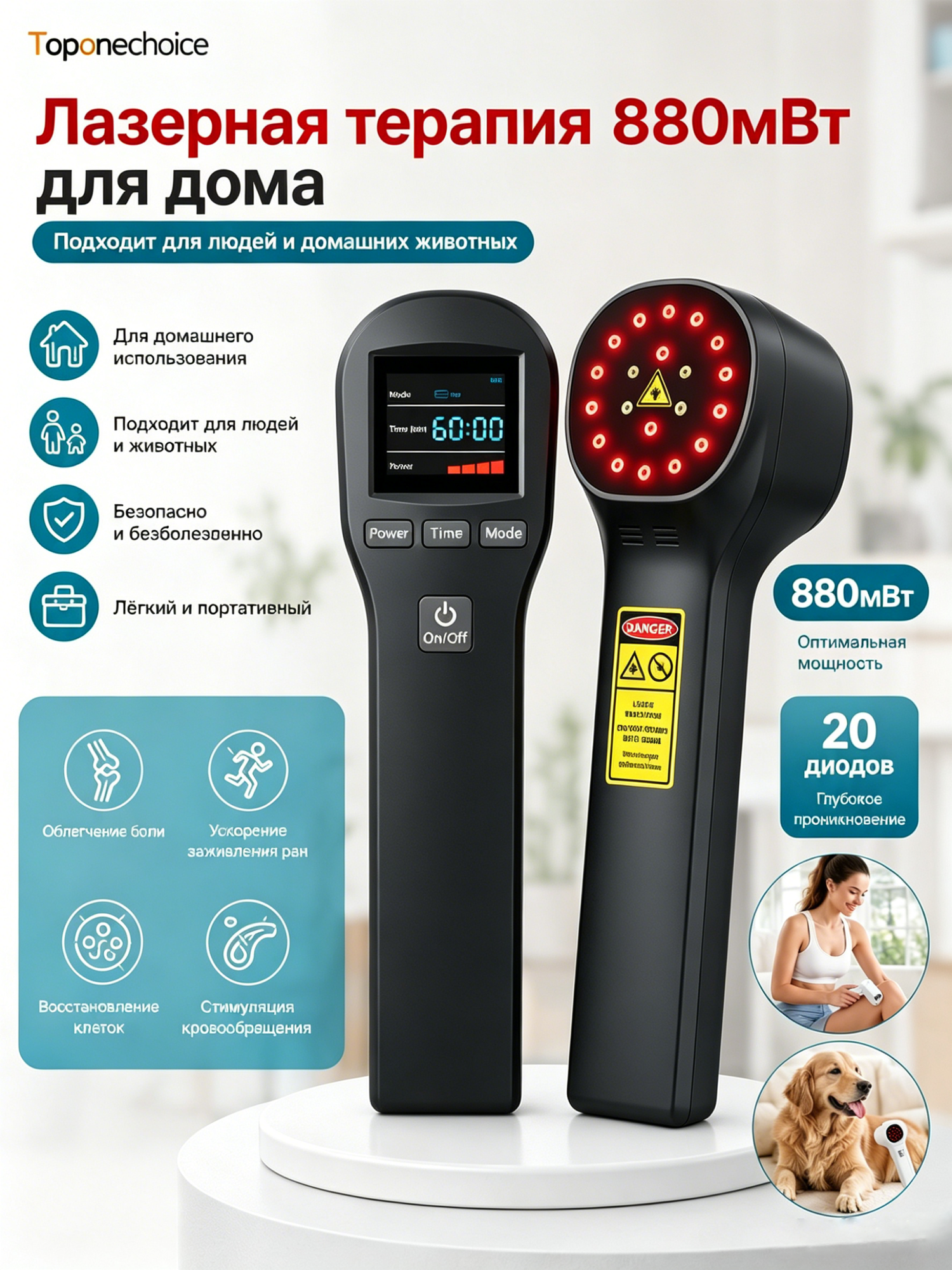 Toponechoice Домашний лазерный аппарат 880мВт, повседневное расслабление мышц и комплексный уход за телом
