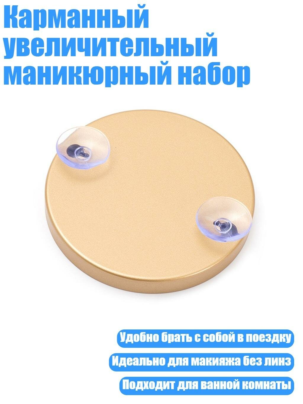 Карманный увеличительный маникюрный набор, золотое шампанское - 30x