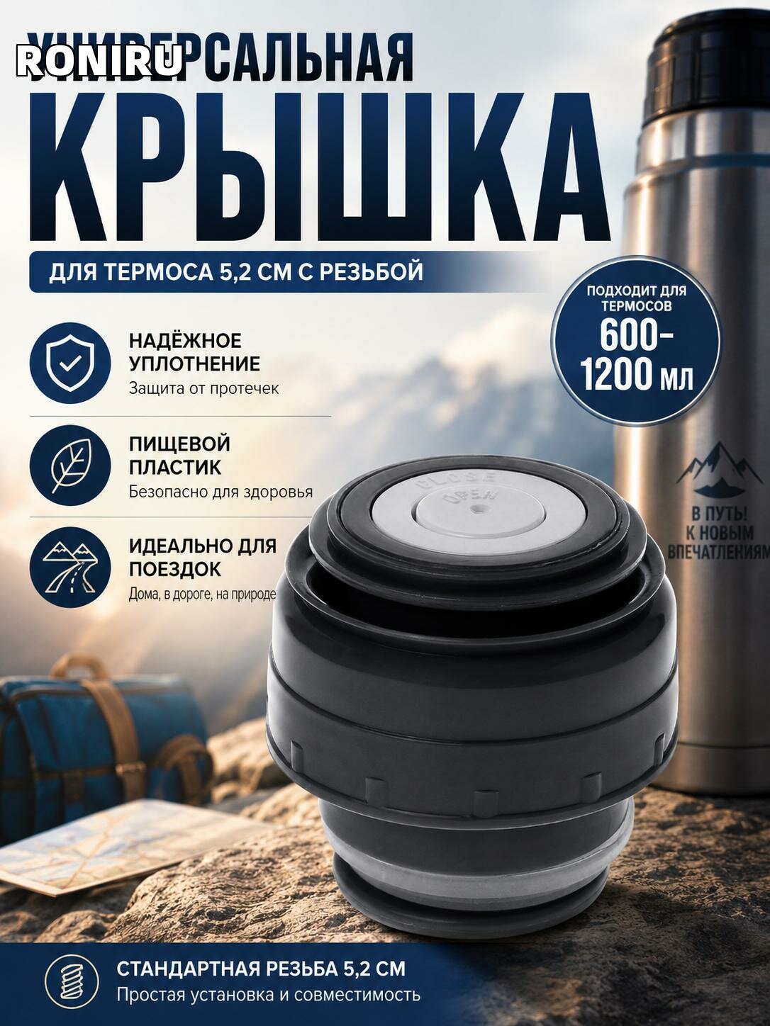 Универсальная крышка для термоса 5,2 см с резьбой, пищевой пластик для поездок и в дорогу для термосов 600–1200 мл