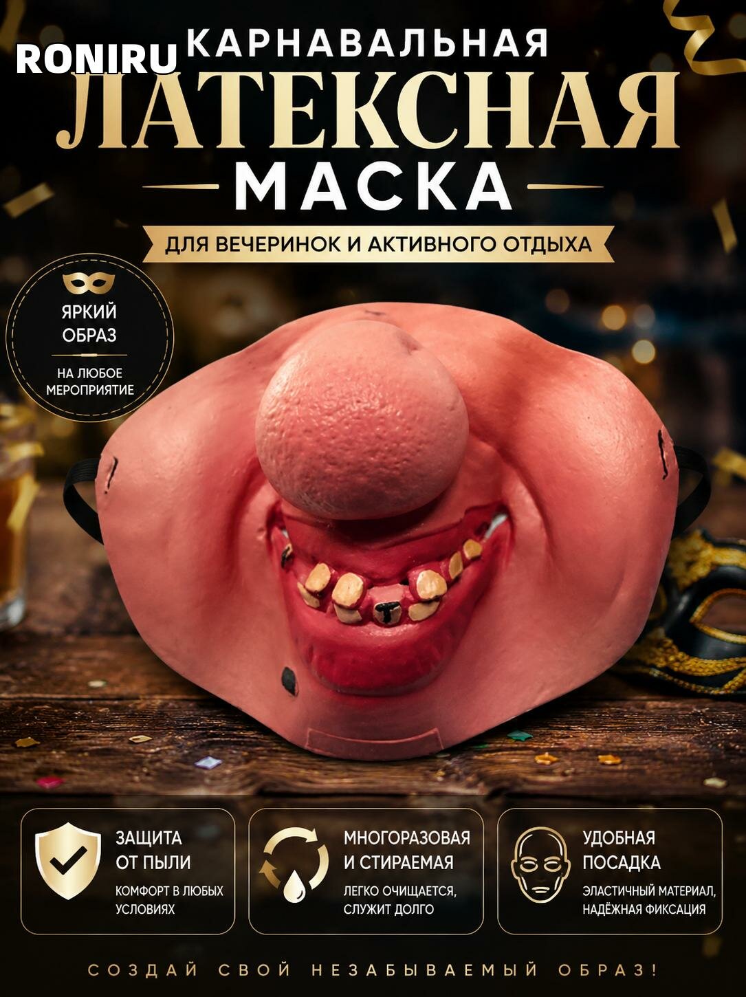 Карнавальная латексная маска для вечеринок и активного отдыха — многоразовая стираемая защита от пыли, аксессуар