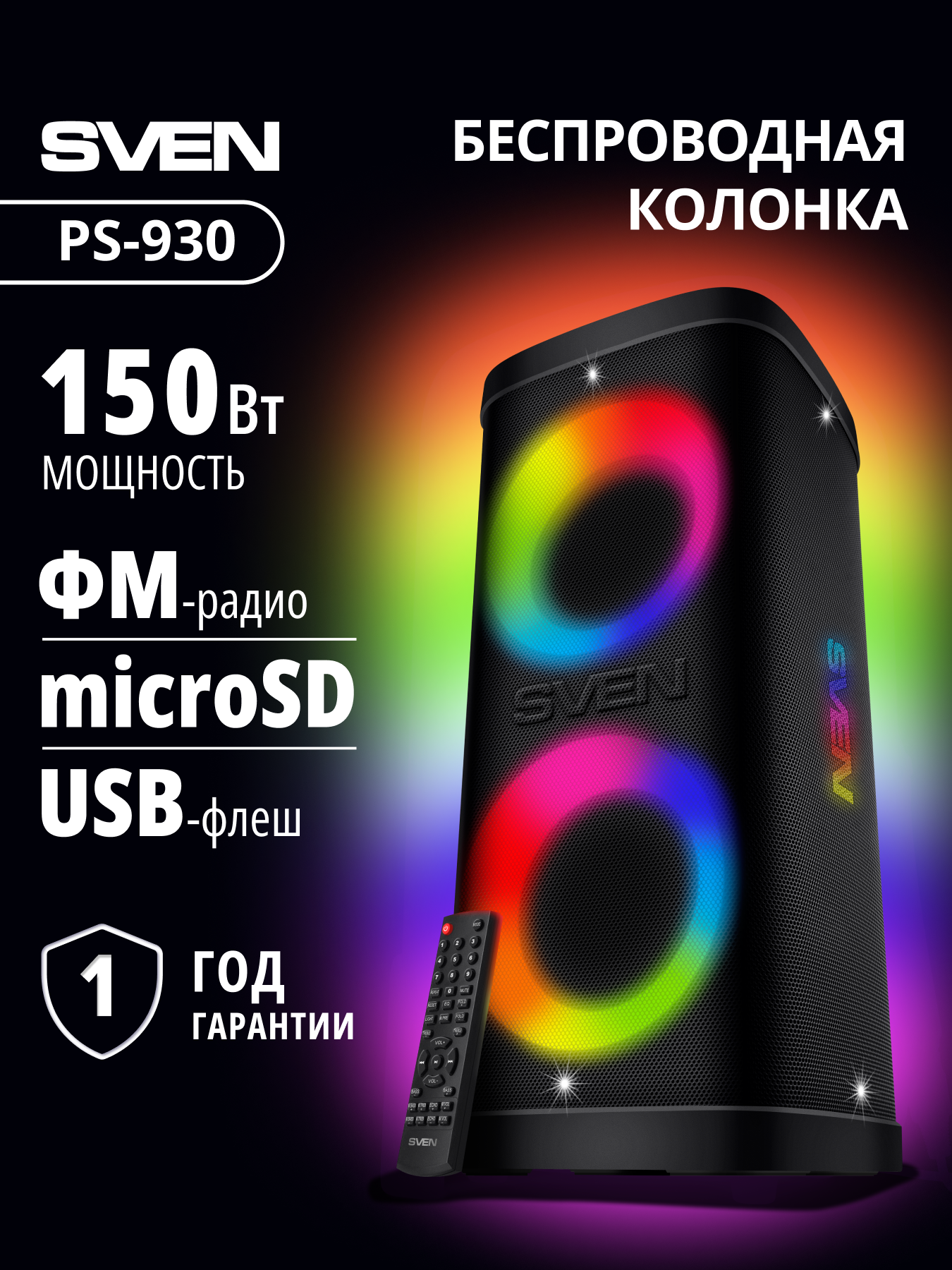 Портативная беспроводная bluetooth колонка SVEN PS-930 с подсветкой и дисплеем (TWS, NFC, USB, microSD, FM), 150 Вт
